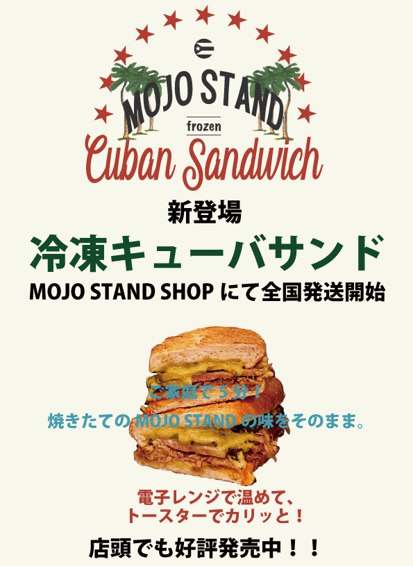 MOJO STAND（モホスタンド）